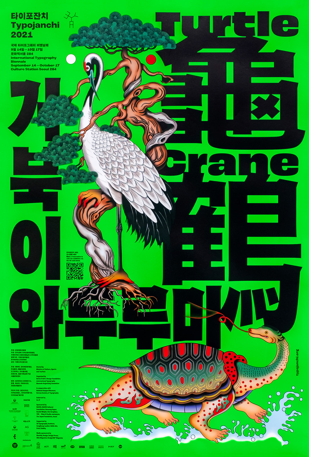 “13th Seoul Record Fair”, 2024, by Jaemin Lee - typo/graphic posters