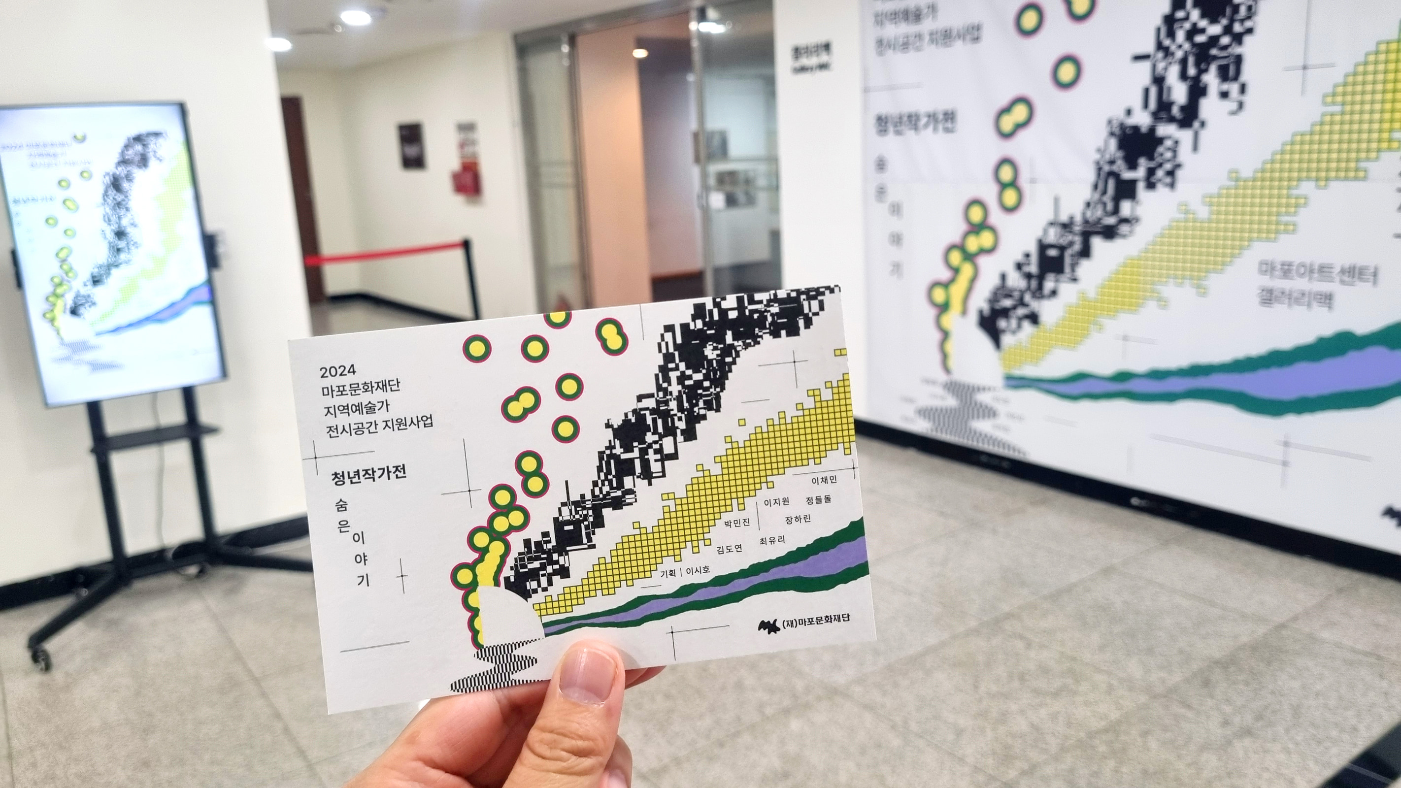 “Mapo Youth/Local Artist Exhibition”, 2024, by Woong Studio - typo ...