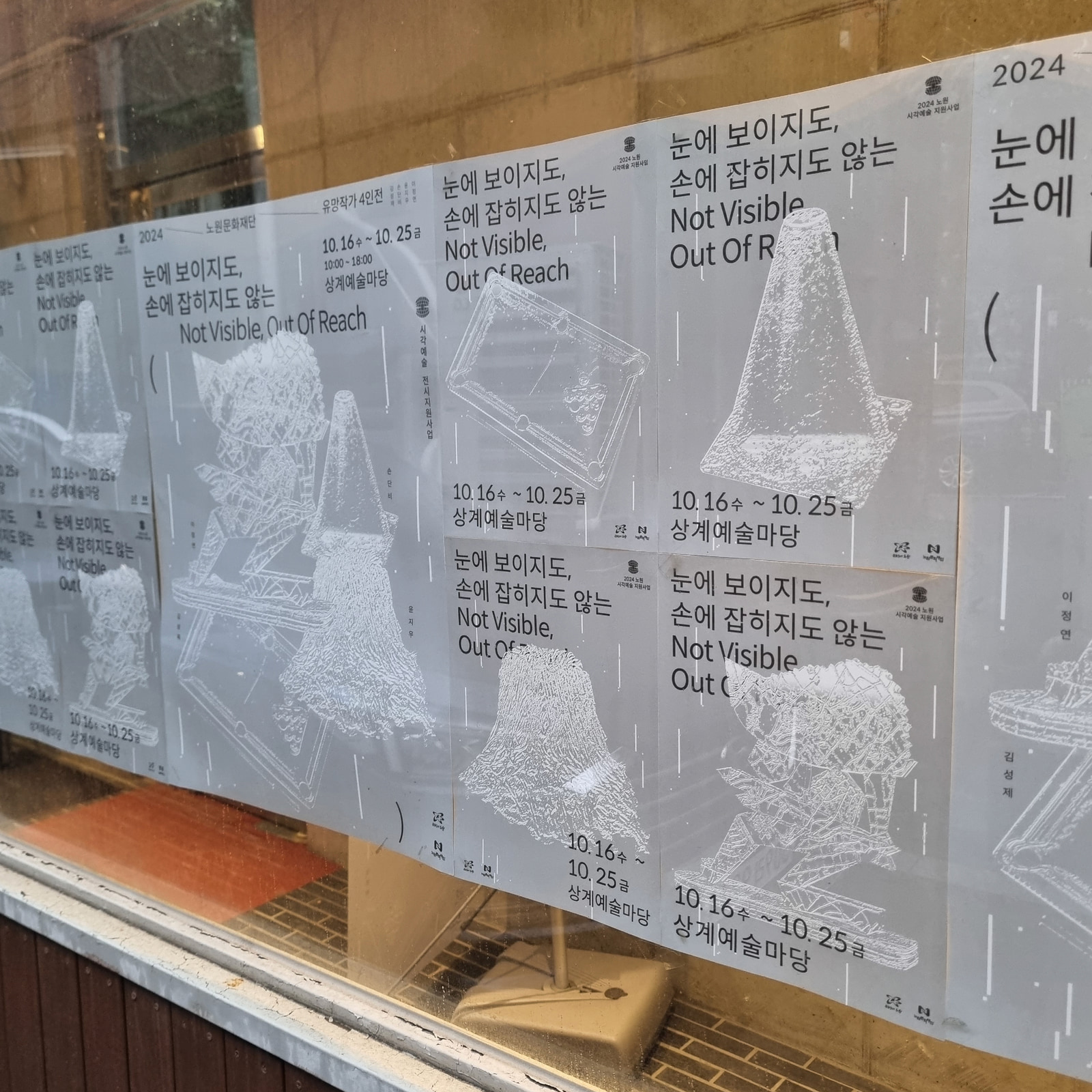 “Not visible or even visible”, 2024, by Woong Studio - typo/graphic posters