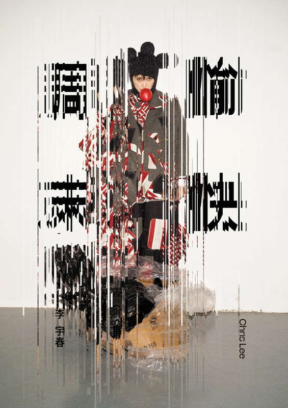“The First Intellectual”, 2010, by Jianping He - typo/graphic posters