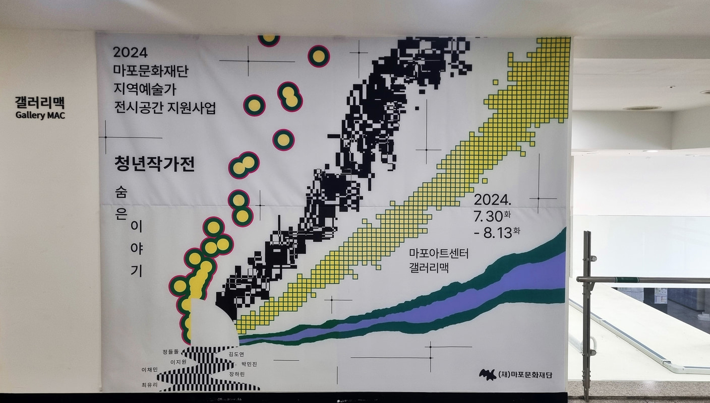“Mapo Youth/Local Artist Exhibition”, 2024, by Woong Studio - typo ...